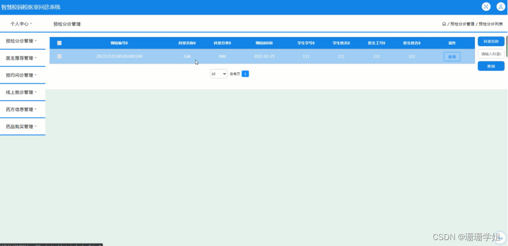 独有源码 Java Jsp智慧校园校医室问诊系统499cw从不会做毕业设计到成功完成的过程与方法 Csdn博客