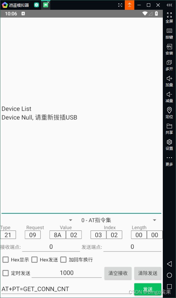 【博客15】缤果androidusb调试助手v10高级篇android Usb调试工具 Csdn博客 