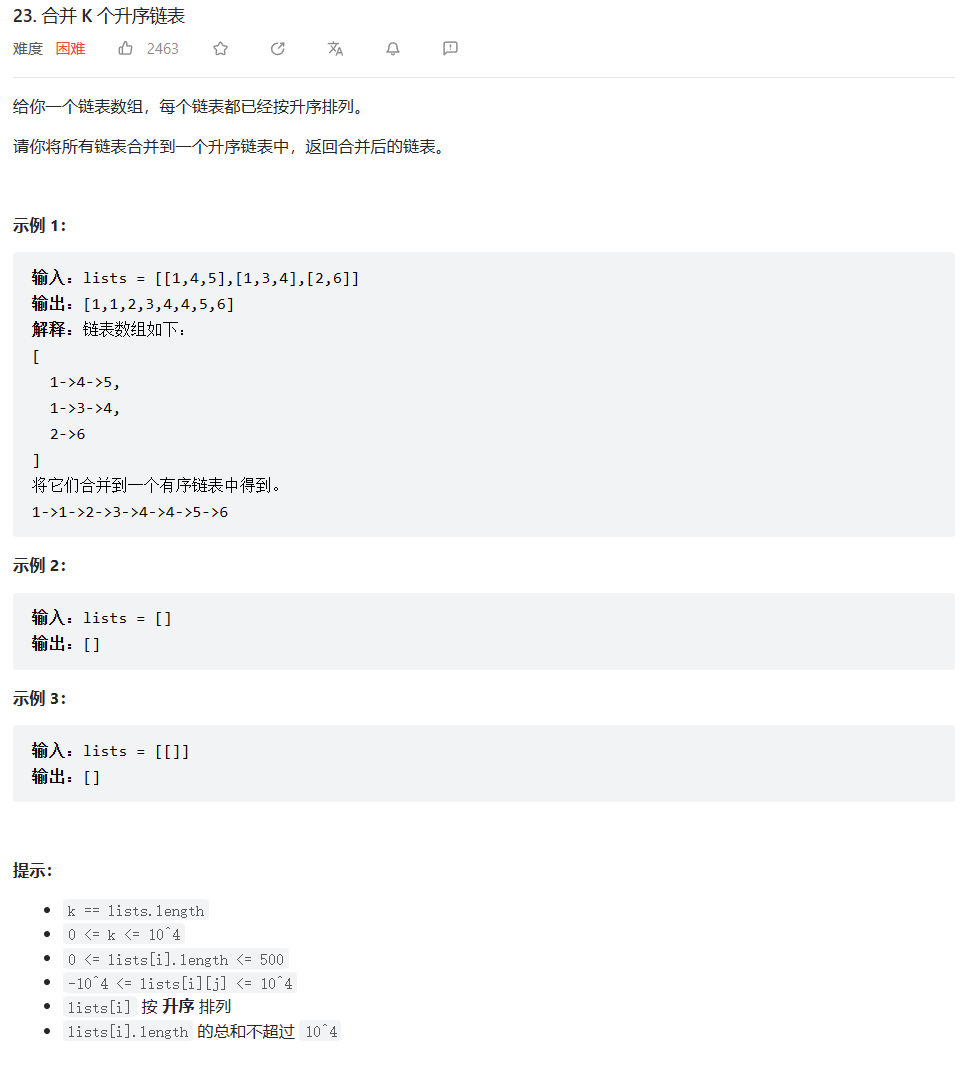 【leetcode热题100】打卡第13天：合并 K 个升序链表 Csdn博客