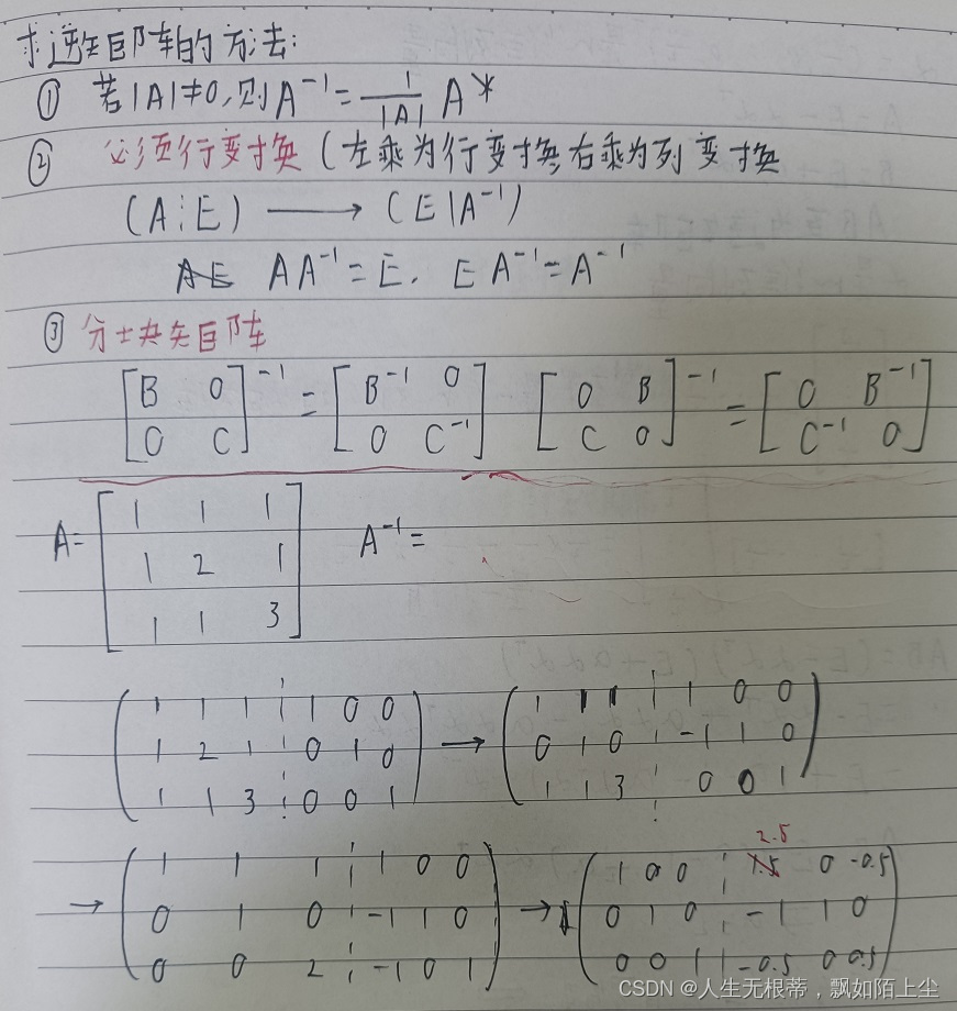 线性代数 矩阵ka的伴随 Csdn博客 