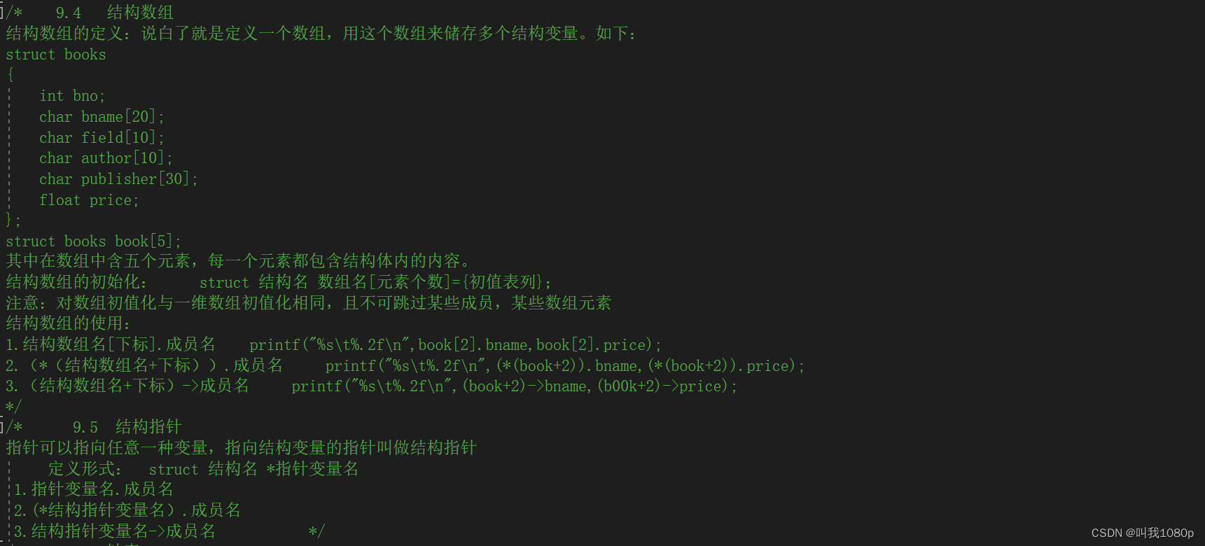 十七 C语言结构体概念与理解,结构变量 Csdn博客