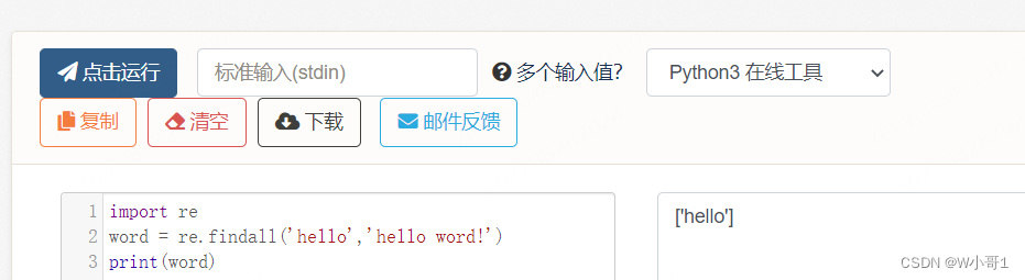 Python安全工具开发笔记（一）——python正则表达式安全产品开发 规则编写 正则表达式 Csdn博客