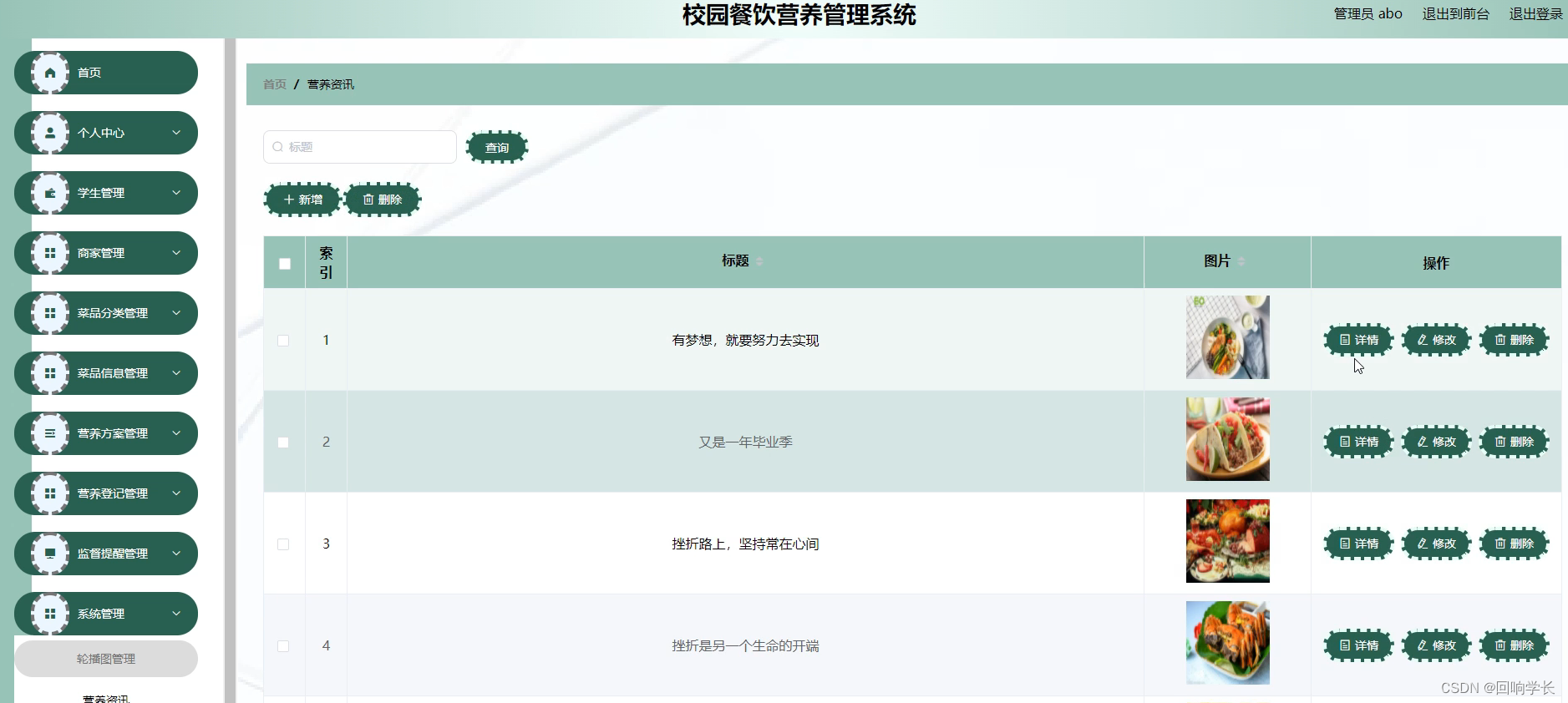 Ssm毕设项目校园餐饮营养管理系统010d1（javavuemybatismavenmysql）餐饮营养系统 Csdn博客 3163