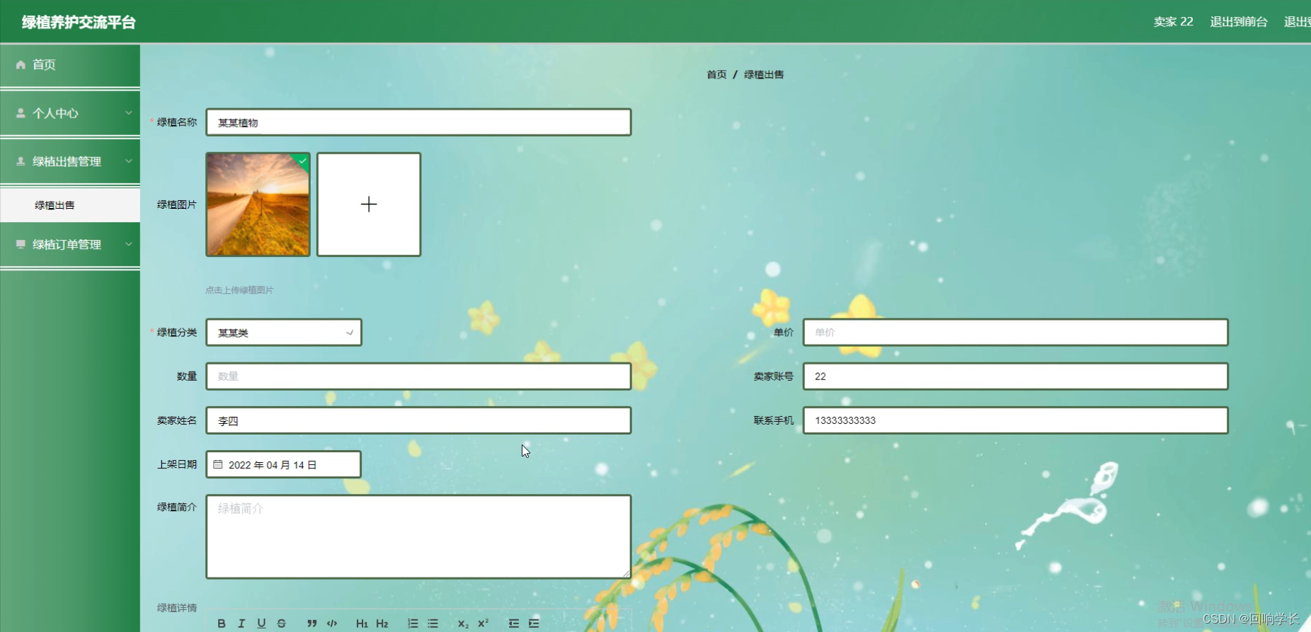 Springboot毕设项目绿植养护交流平台l3y77(javavuemybatismavenmysql)springboot绿植