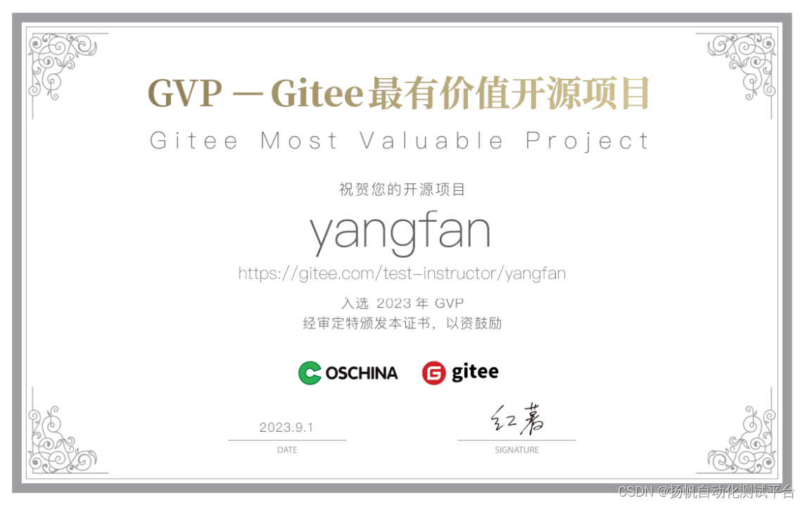 扬帆自动化测试平台荣获 GVP 认证-CSDN博客