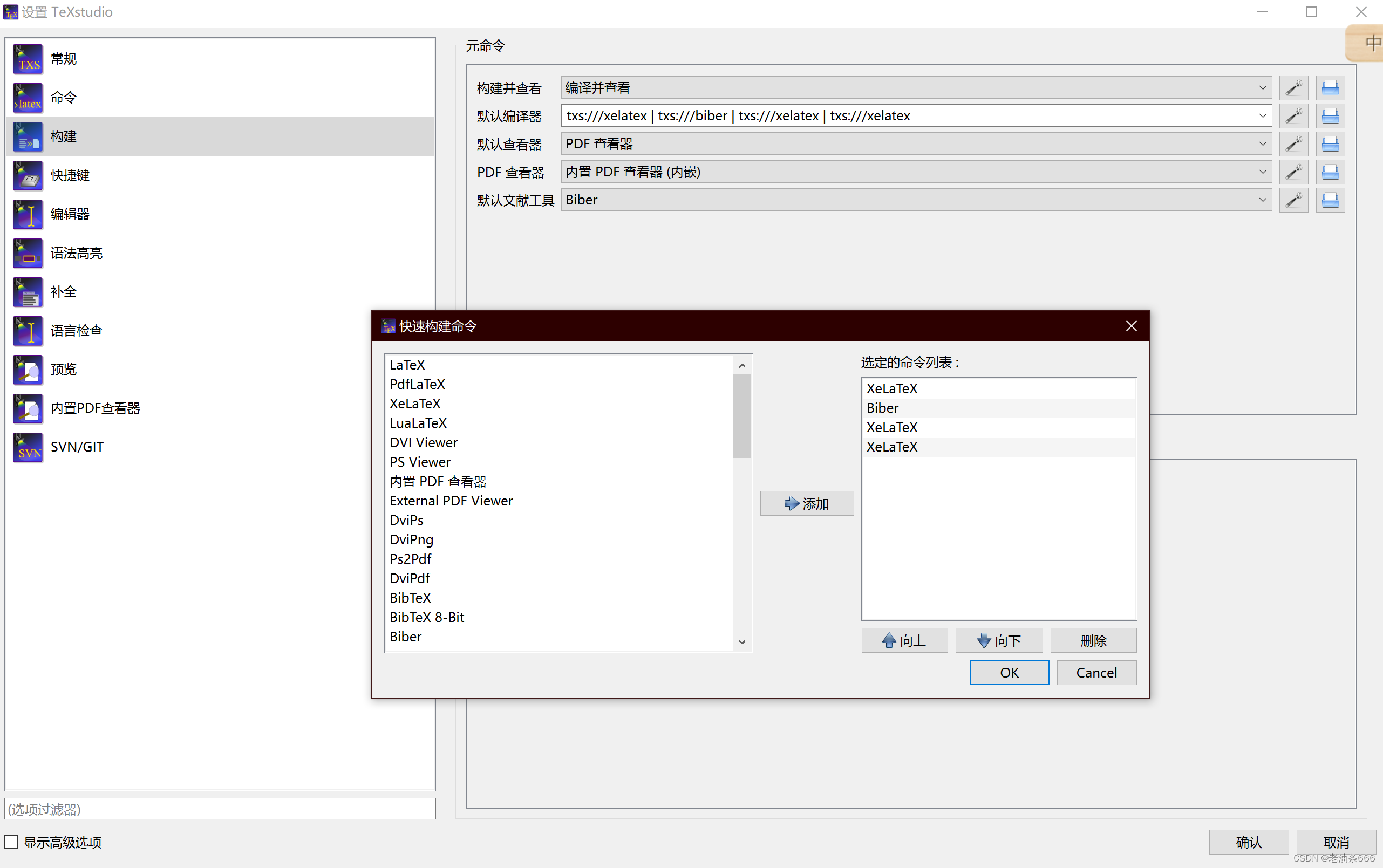 texstudio设置中文文档编译环境_texstdio配置中文-CSDN博客