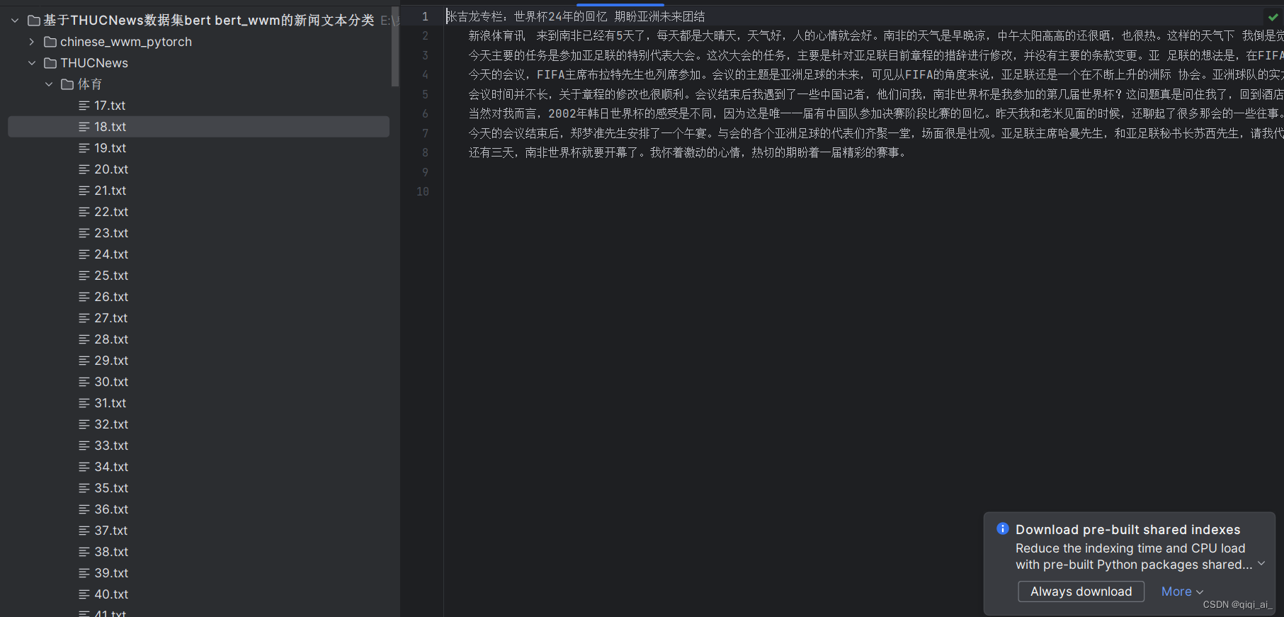 基于bertwmm的新闻文本分类thucnews数据集 完整代码数据 可直接运行 毕业设计 详细教程bert 文本分类 Thunews Csdn博客