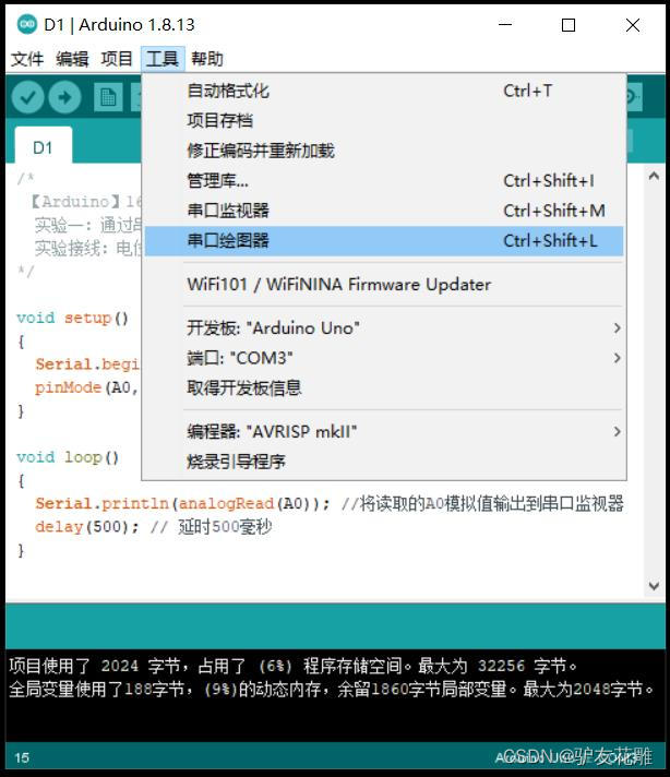 【雕爷学编程】arduino动手做（07） 电位器模块之通过串口显示测试电位器的数值与波形通过arduino连接电位器并读取串口serial Monitor中电位器数值 Csdn博客