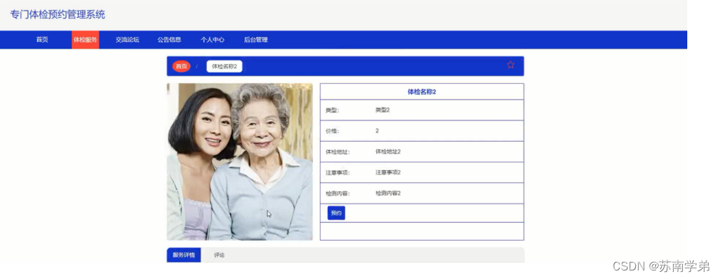 独有源码 Java Jsp专门体检预约管理系统68e14从不会做毕业设计到成功完成的过程与方法基于java的体检预约系统的设计与开发 选题