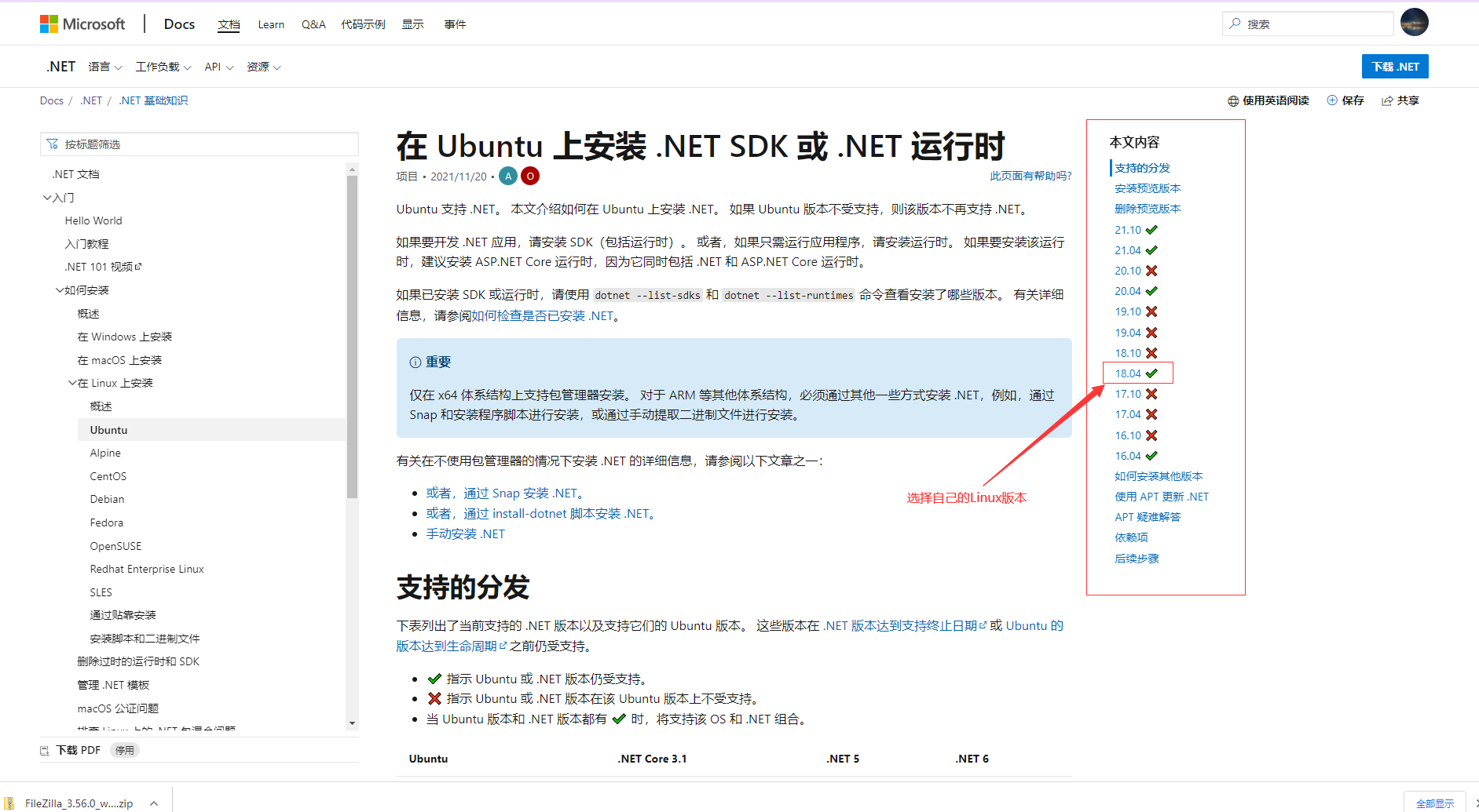 在linux上安装.net_linux 安装 net8镜像-CSDN博客