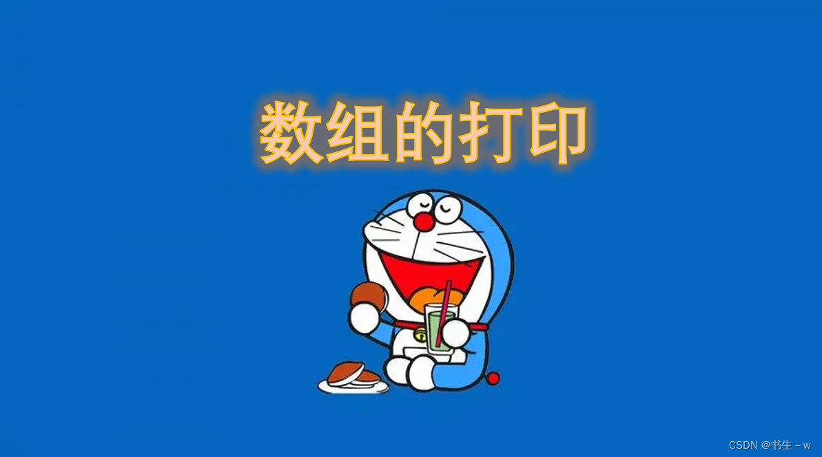 【java Se】数组的打印方式java从键盘输入二维数组并打印 Csdn博客