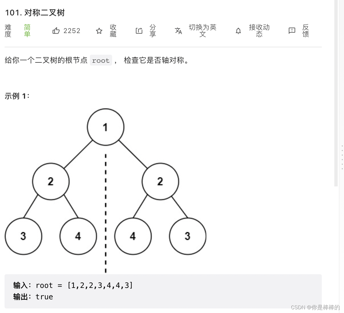 101对称二叉树 Csdn博客