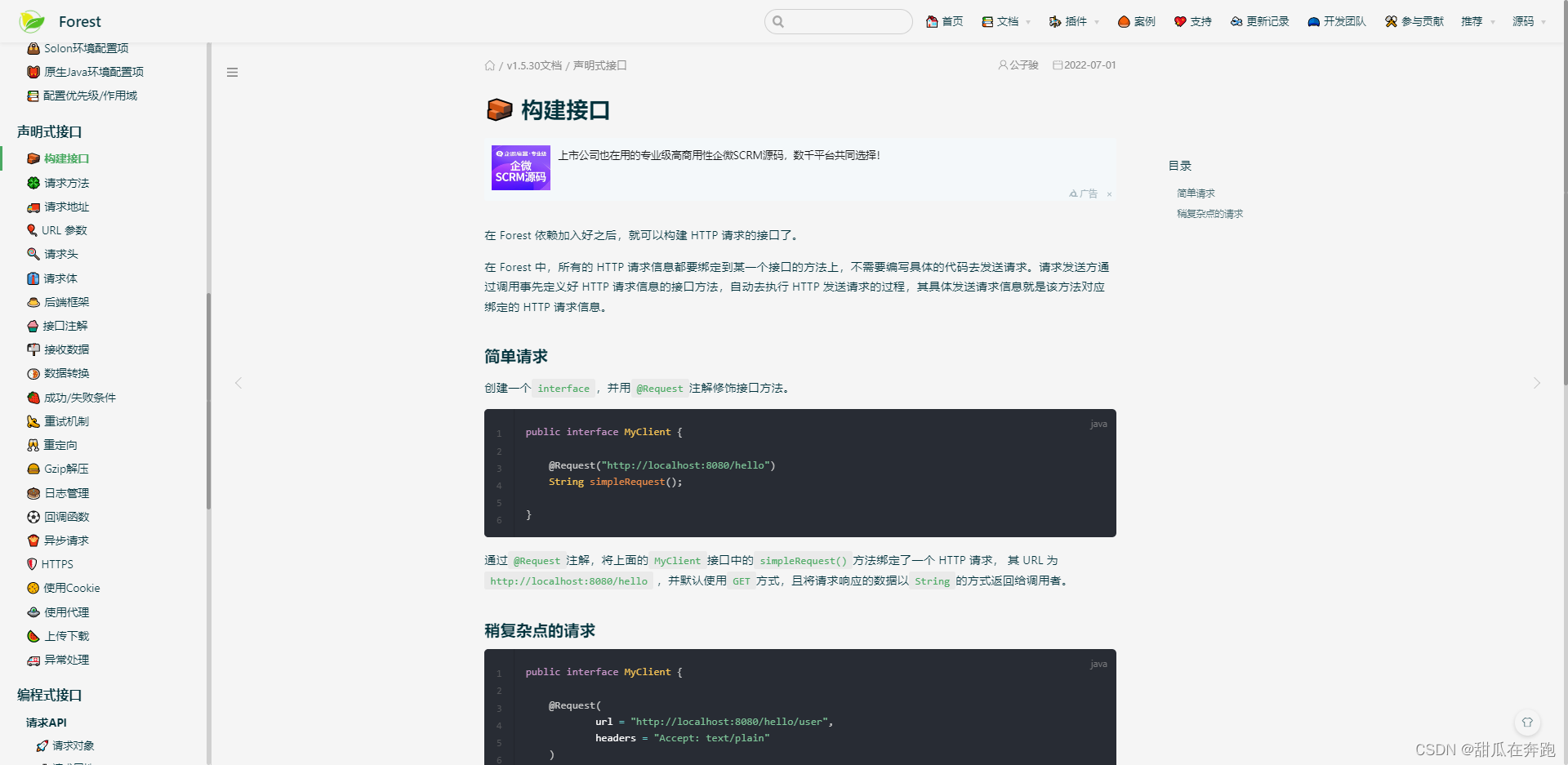 推荐一款不错的国内开源java客户端框架 Forestjava Forest Csdn博客