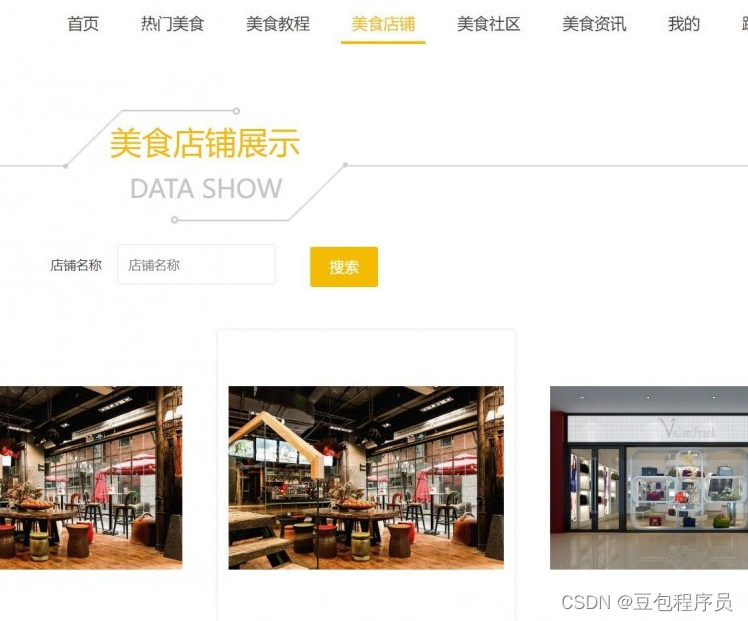 Java基于springboot美食推荐管理系统附源码风格美食推荐系统 Csdn博客