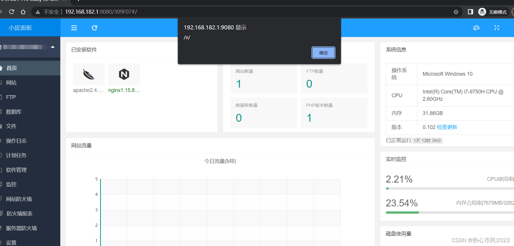 小皮web面版RCE漏洞复现_小皮面板xss getshell-CSDN博客