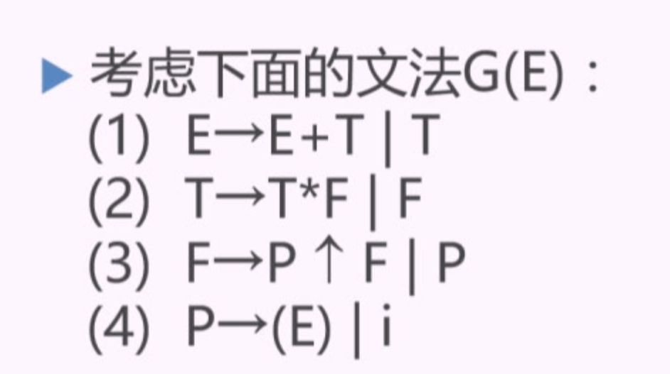 构造优先关系表-CSDN博客