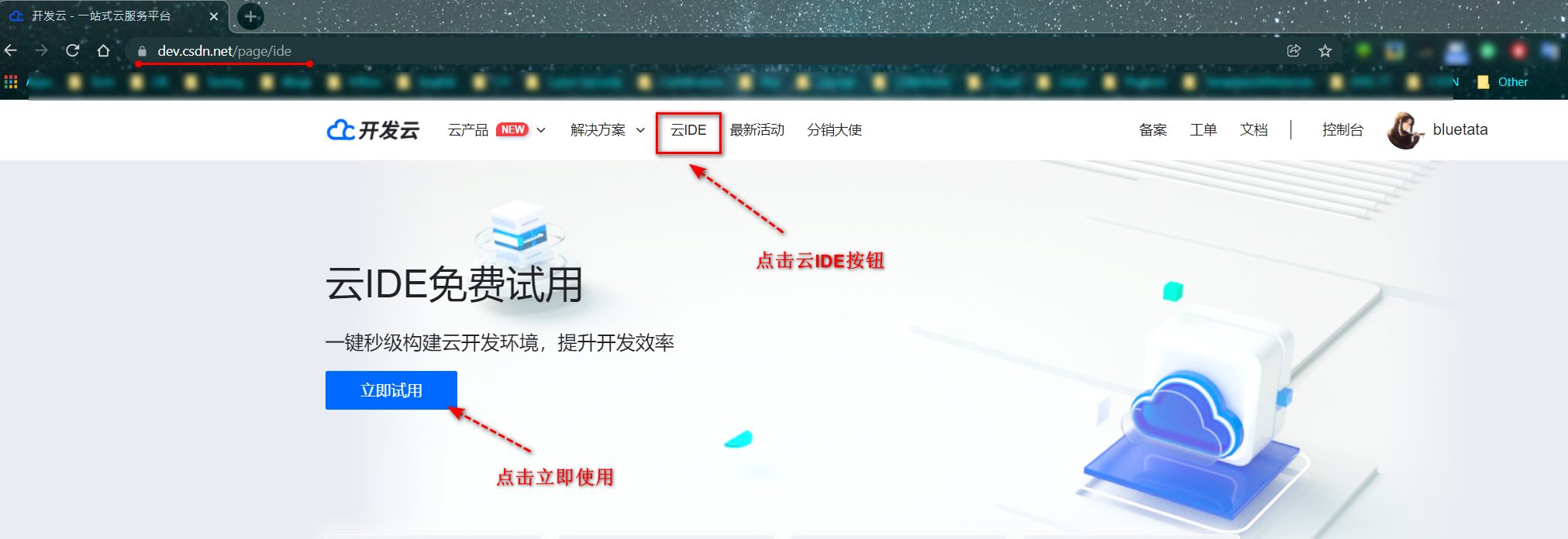 【CSDN | 云IDE】产品介绍及使用：快速配置，导入GitHub项目完成构建云开发环境_云ide上进行discuz的开发调试使用那个平台 ...