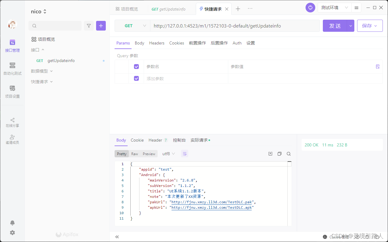 【虚幻引擎UE】UE5 三种模式调用API详解（案例基于免费Varest插件）_ue5 varest 向后端传数据-CSDN博客