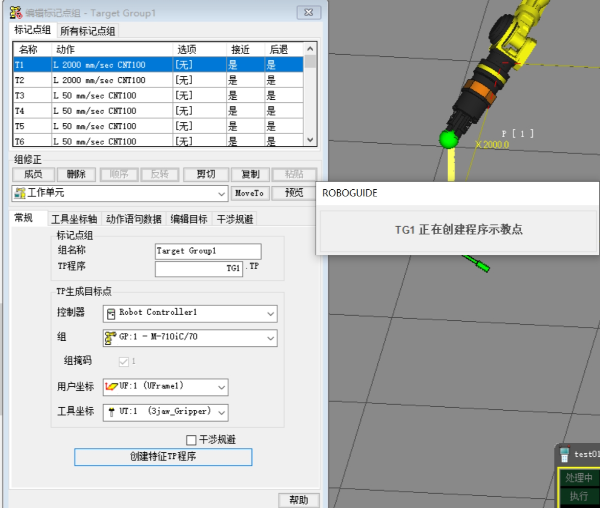 ROBOGUIDE-导入目标点并自动生成机器人运动序列_robodk怎么导入多个目标点-CSDN博客