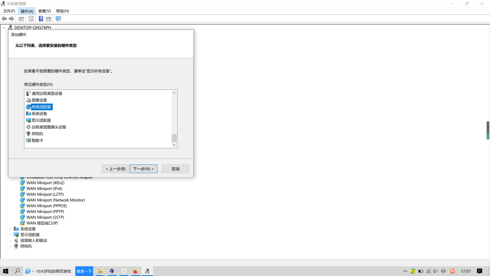 解决win10安装virtualBox没有host-only设置问题_没有virtualbox host-only network-CSDN博客