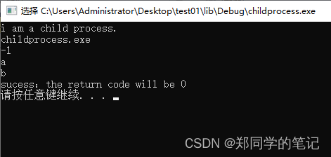 C++ 进程与线程---CreateProcess()函数（1）