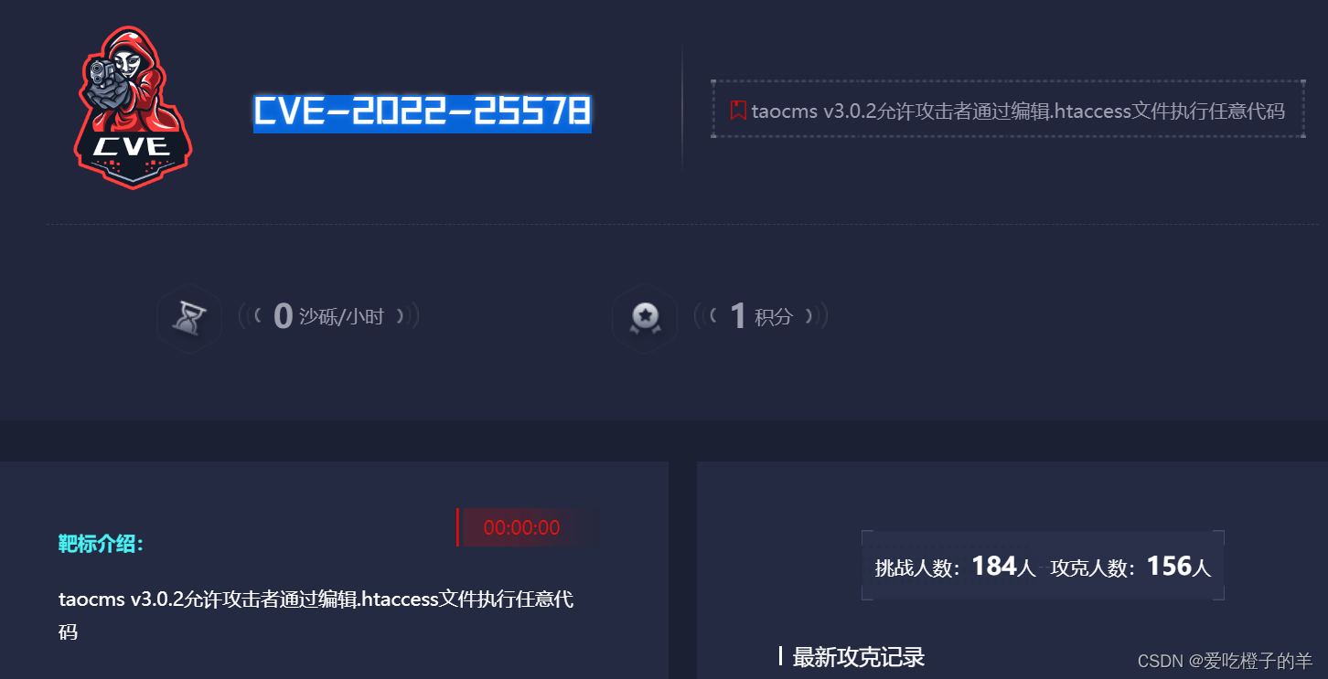 春秋云境：cve 2022 25578 Csdn博客 