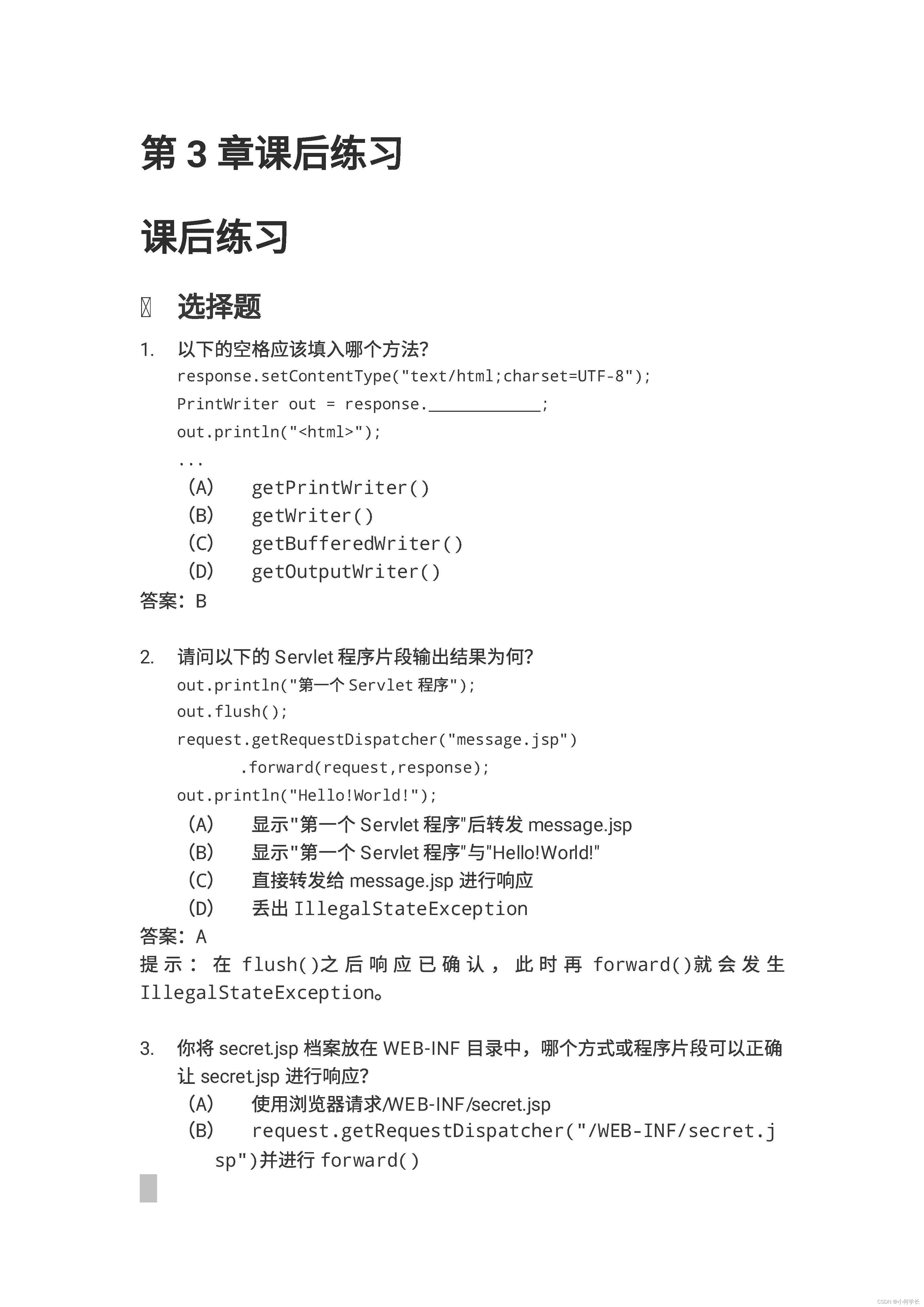 【javaweb】章节练习题学习通java Web311章节测验 Csdn博客