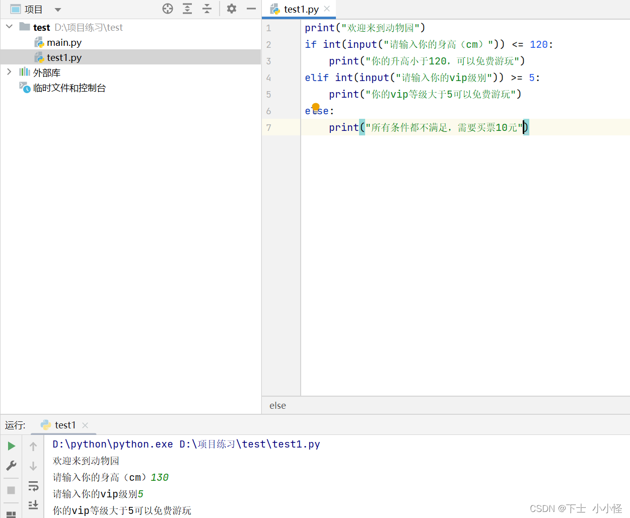 day 10 if_elif_else的组合用法-CSDN博客