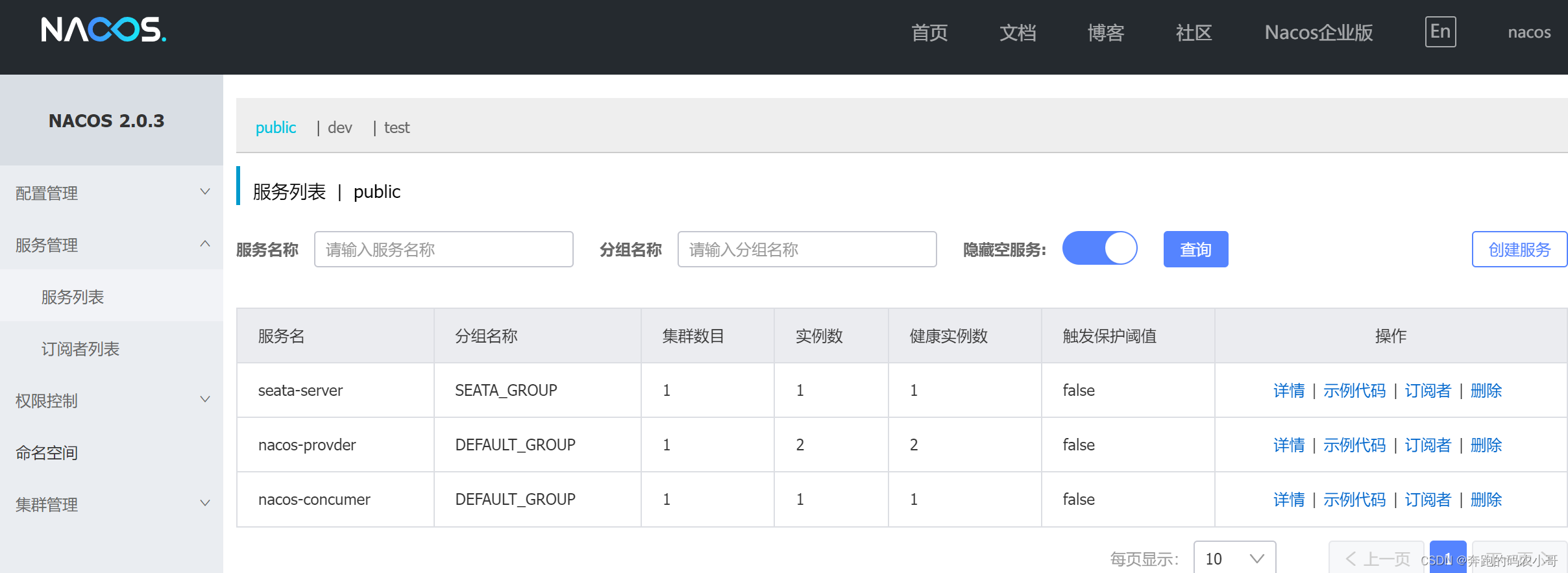 SpringCloud Alibaba之Nacos注册中心、config配置中心、Nacos集群搭建_springcloud配置集群要几个注册中心-CSDN博客