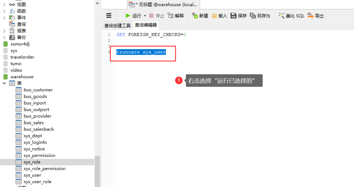 解决mysql中报错1701-cannot truncate a table referenced in a foreign key constraint ( warehouse . sys ...