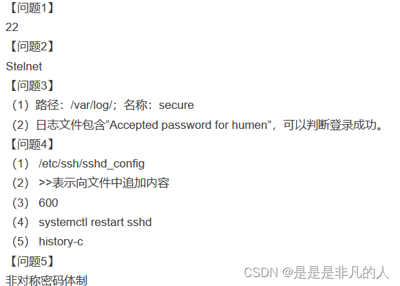 2021年信息安全工程师真题与答案 Csdn博客 