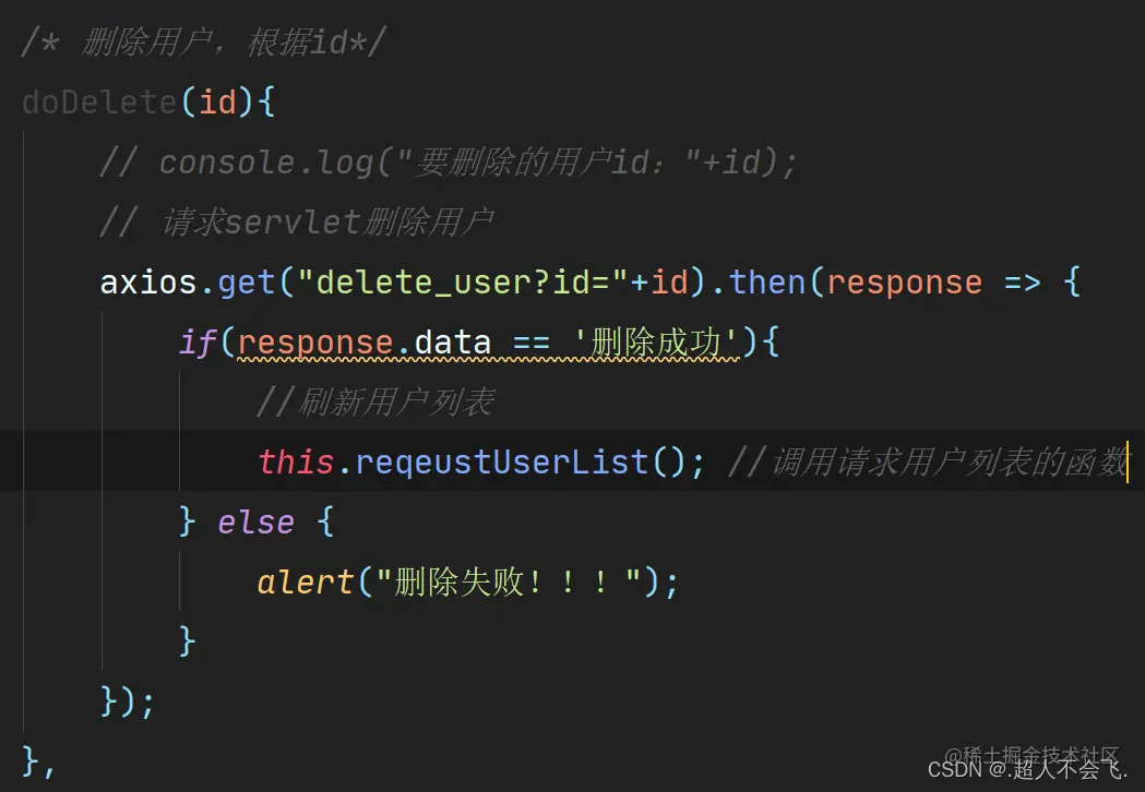 阶段二 Vueaxios实现crm系统删除用户功能根据id删除前端axios怎么写 Csdn博客