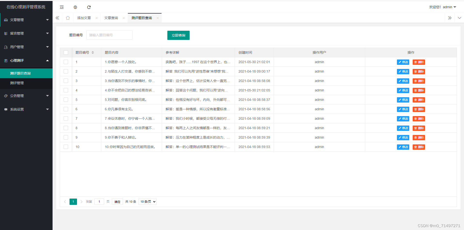 基于javaweb+mysql的在线心理测评系统设计和实现(java+Springboot+ssm+mysql+jsp+maven)_基于web的心理测评系统设计与实现-CSDN博客
