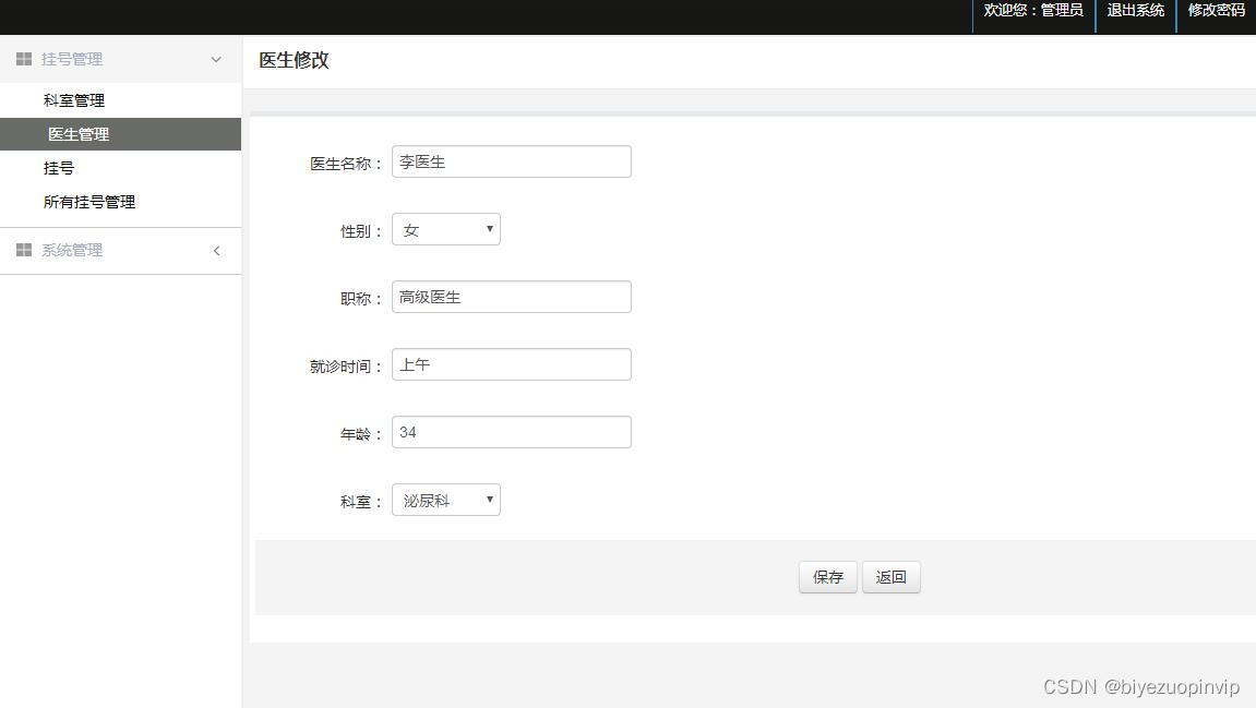 基于web的医院预约系统的设计与实现javassm网上预约挂号系统国内外科研调查情况 Csdn博客 