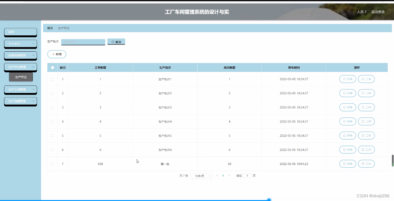 Springboot毕设项目工厂车间管理系统的设计与实d07er(javavuemybatismavenmysql)springboot 工厂生产线管理系统 Csdn博客 7336