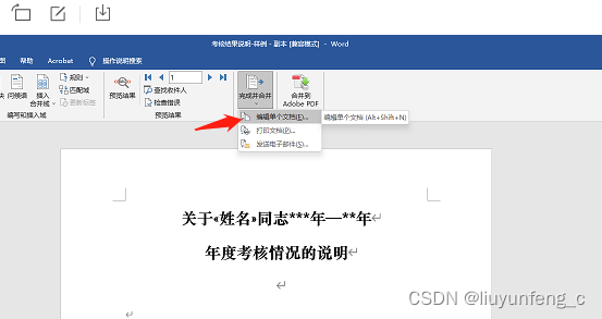 工作小技巧—在word中使用邮件批量插入excel中的数据word邮件批量导入excel数据 Csdn博客