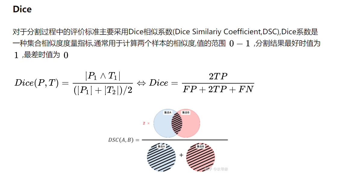 Dice相似系数(Dice Similarity Coefficient, DSC)-CSDN博客