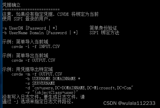 CVSDE——AD DS导入导出批量用户_csvde-CSDN博客
