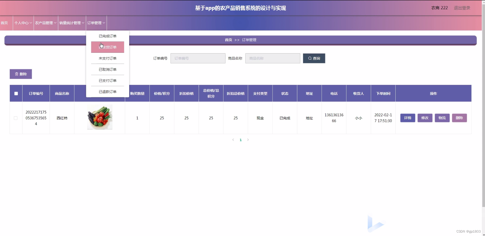 【开题报告】springboot基于app的农产品销售系统的设计与实现jtlq0计算机毕设农产品销售平台的设计与实现开题报告 Csdn博客 1845