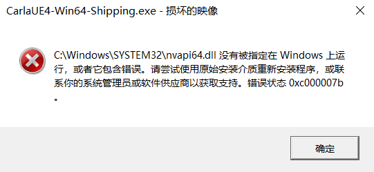 Carla运行显示the Following Components Are Required To Run This Programdirectx Runtime Nvapi64 