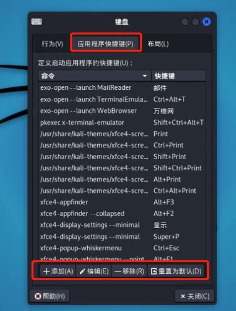 【Linux系统】第4节 Linux系统常用快捷键及如何修改设置_linux修改快捷键-CSDN博客