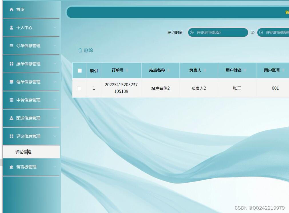 Springbootjava基于vue框架的物流快递订单配送管理系统ne23y快递管理系统springboot Csdn博客