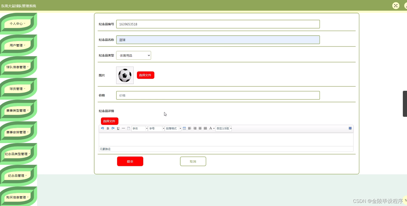 毕设项目：东莞大益球队管理系统jspjavaspringmvcmysqlmybatis篮球俱乐部管理系统数据库sql Csdn博客