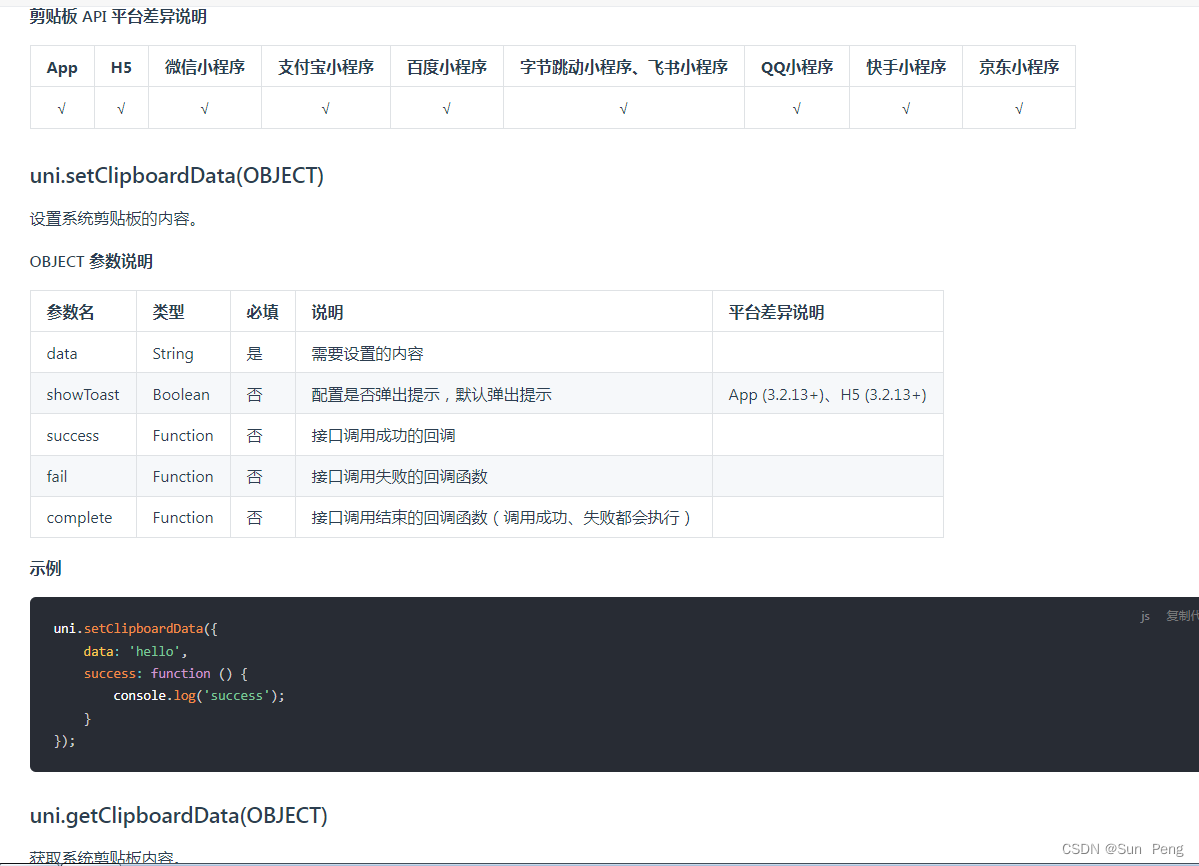 【uniapp】实现复制地址,电话等功能_使用uniapp开发的 怎么做粘贴识别地址联系人?-CSDN博客