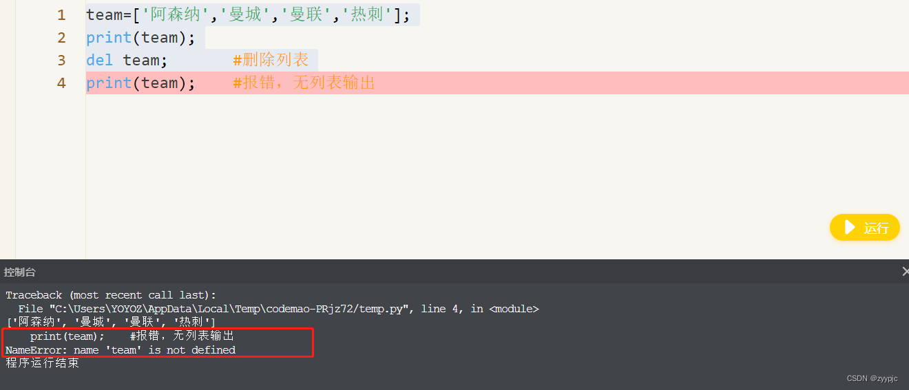 浅谈python中列表创建与列表元素增删 创建一个列表并进行增删改除 Csdn博客