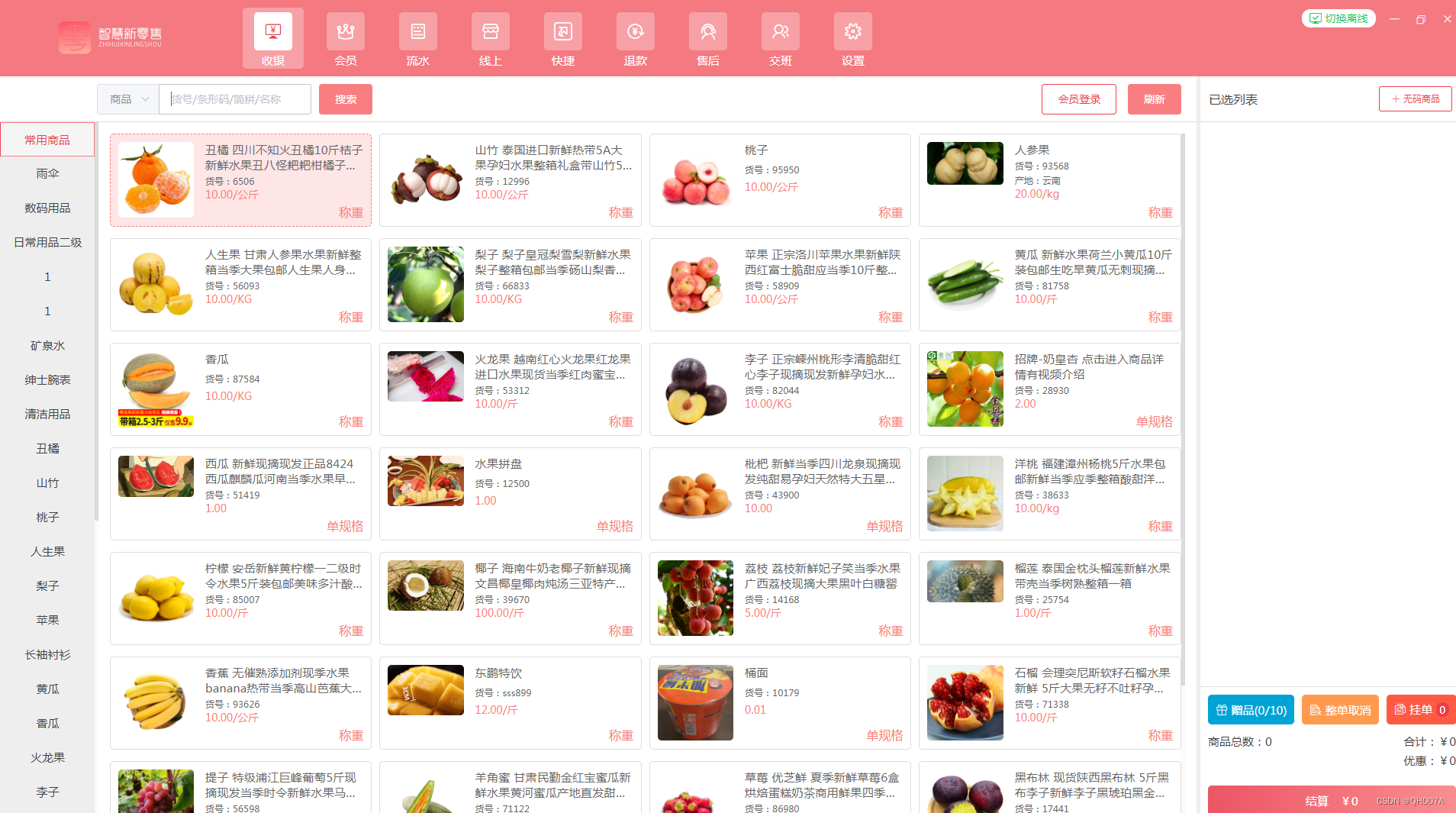 零售门店收银系统源码,php版,支持二次开发 Csdn博客
