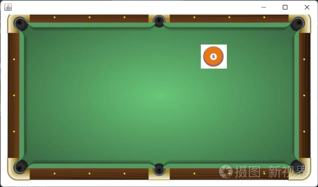 Java小项目（一）：桌球游戏（简单移动）java桌球项目图片 Csdn博客 