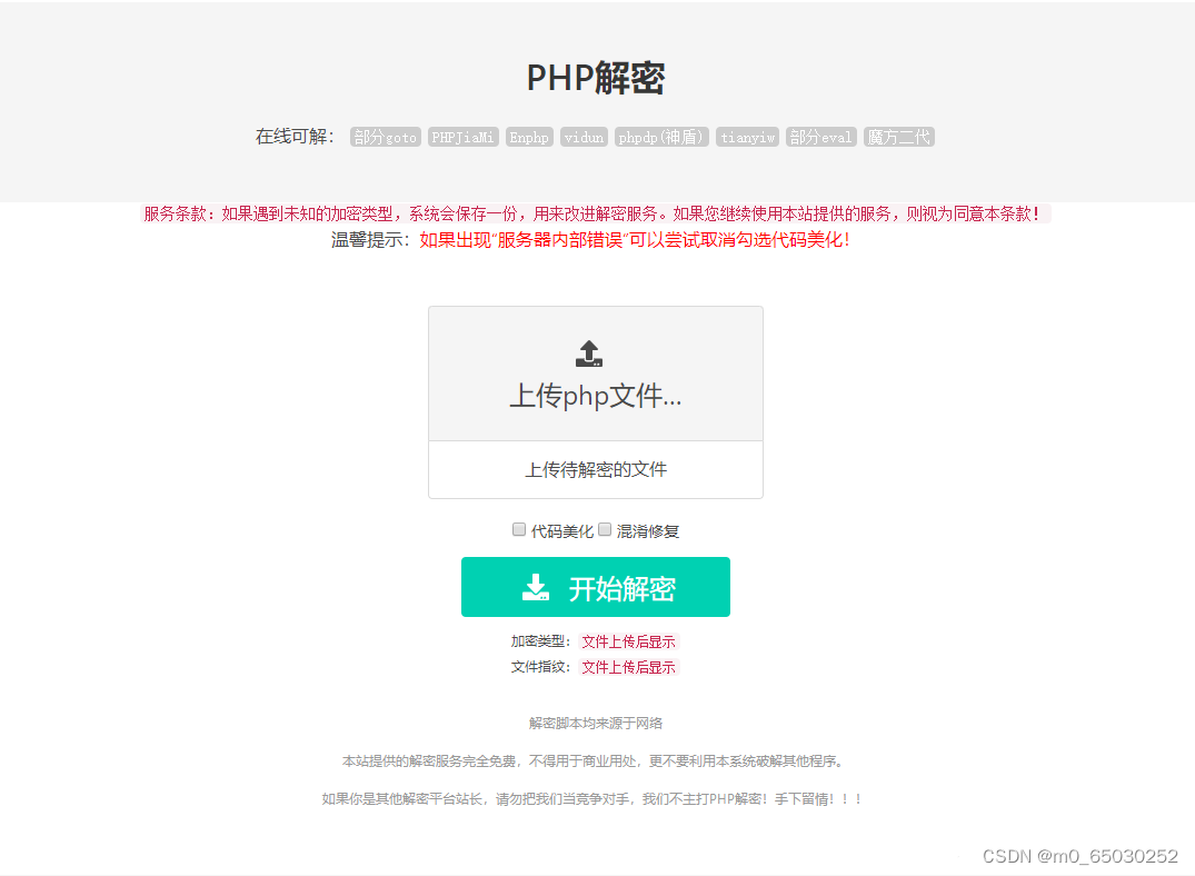 免费的PHP在线解密工具源码-CSDN博客