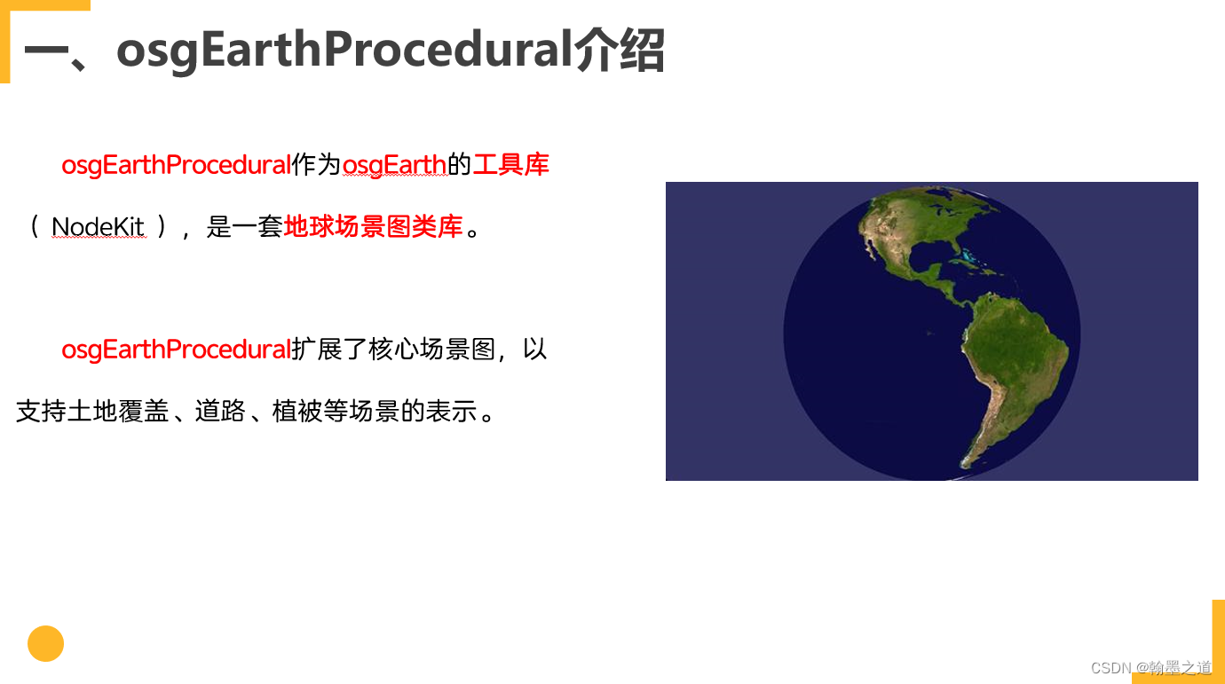QT+OSG/osgEarth编译之七十一：osgEarthProcedural+Qt编译（一套代码、一套框架，跨平台编译，版本：osgEarth-3.3工具库 ...