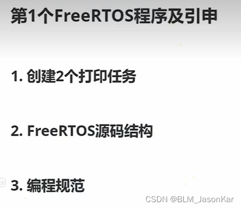 韦东山freertos_L4-1_创建一个和多个任务_freertos创建多个相同的任务-CSDN博客